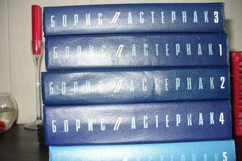 Пастернак 5 том. Гете собрание сочинений. Пастернак 5 томов. Гете избранные произведения в 2 томах.