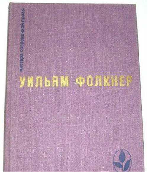 Книги из серии "Мастера современной прозы"