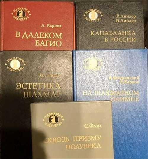 Книги о шахматах, СССР