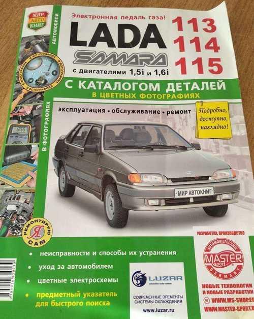 Пособие по ремонту LADA