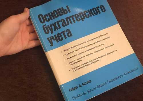 «Основа бухгалтерского учета» книга