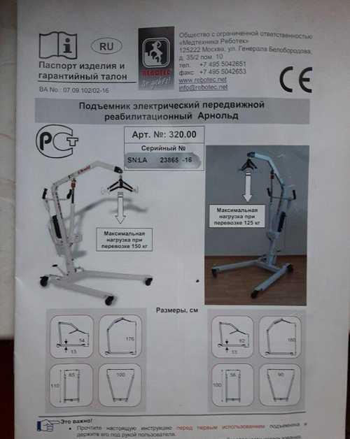 Подъёмник электрический передвижной реабилитационн