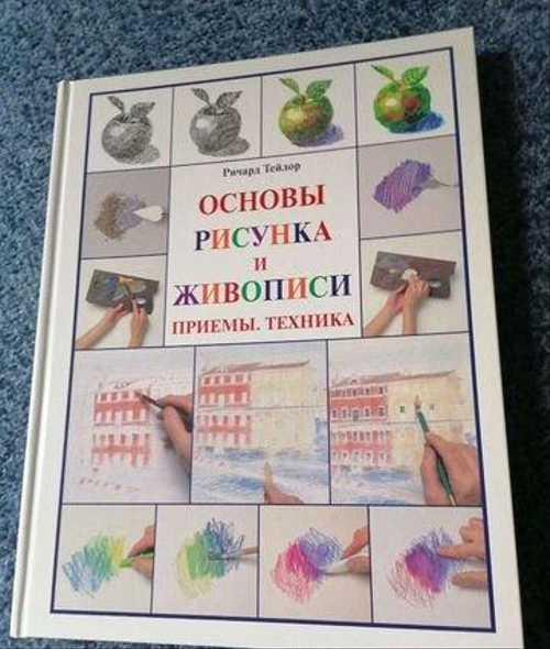 Книга по рисованию