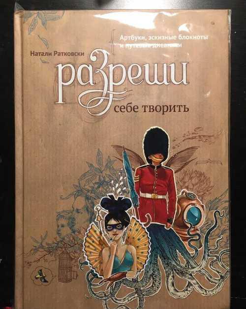 Книги Натали Ратковски, Яны Франк, Джулия Кэмерон