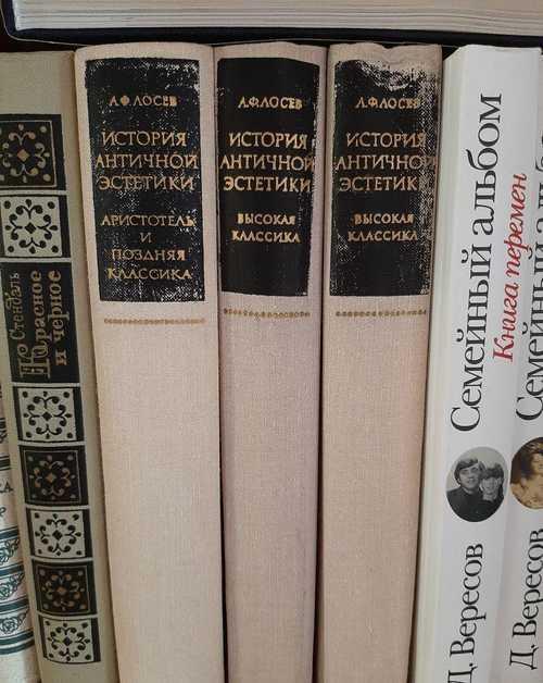 А.Ф. Лосев История Античной Эстетики в 3-х томах