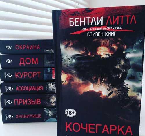 Стивен Кинг. Бентли Литтл. и др. 32 книги