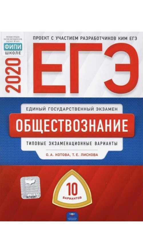 Обществознание огэ Котова, Лискова