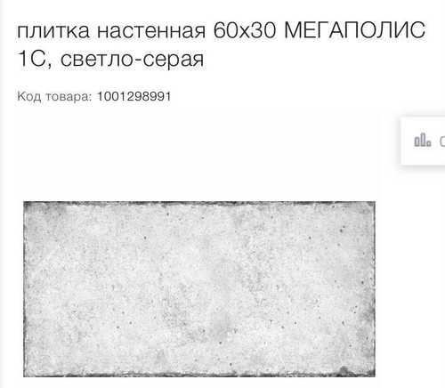 Плитка керамическая Мегаполис 1С