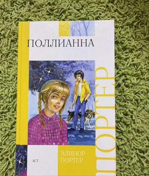 Презентация о книге поллианна