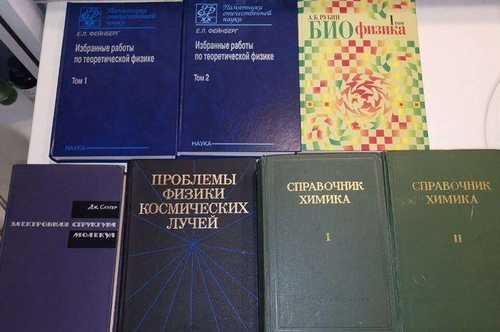 Книги по биофизике, физике, биохимии, химии