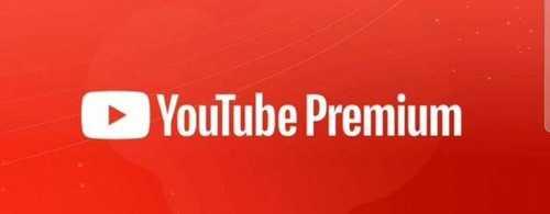 YouTube premium без рекламы навсегда