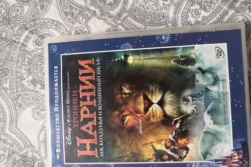 Dvd Фильм "Хроники Нарнии"