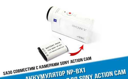 Аккумулятор для Sony Action Cam