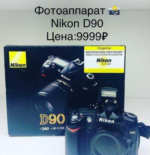 Фотоаппарат Nikon D90