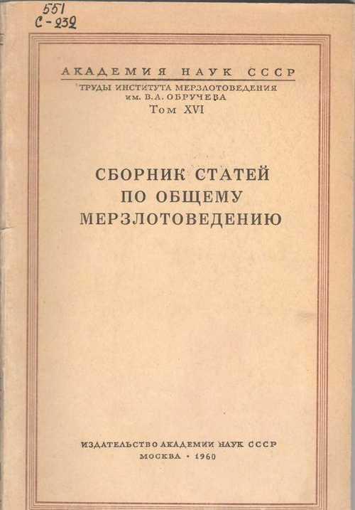 Продам книги Геокриология