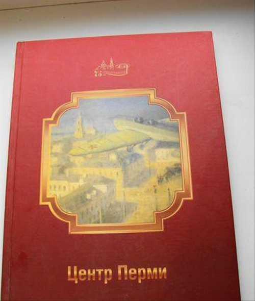 Альбом "центр перми" 75 лет Ленинскому району