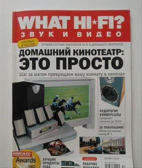 Журналы What Hi-Fi