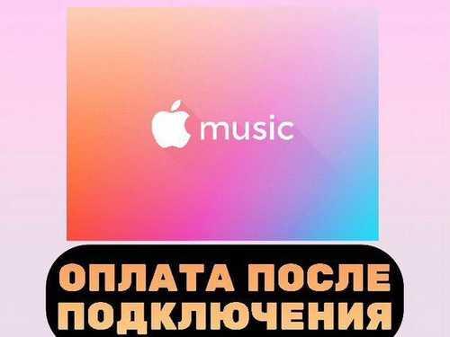 Промокод Apple Musik на 1-4 месяца