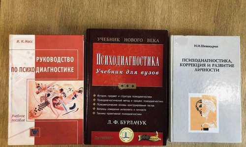 Психодиагностика