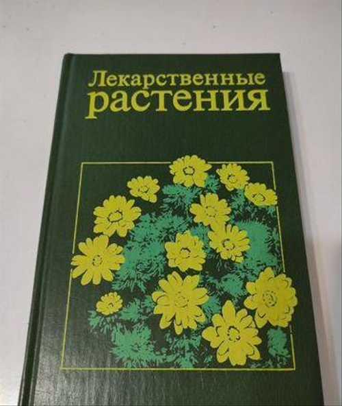 Книги Народная медицина, лекарственные сборы