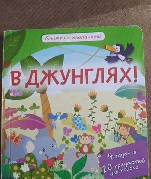 Книжка с клапанами