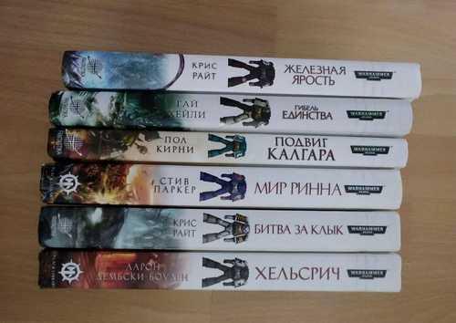 Книги Вархаммер