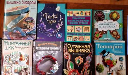 Книги по рукоделию и творчеству