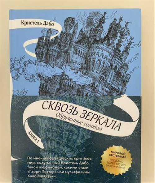 Серия «Сквозь зеркала» Кристель Дабо