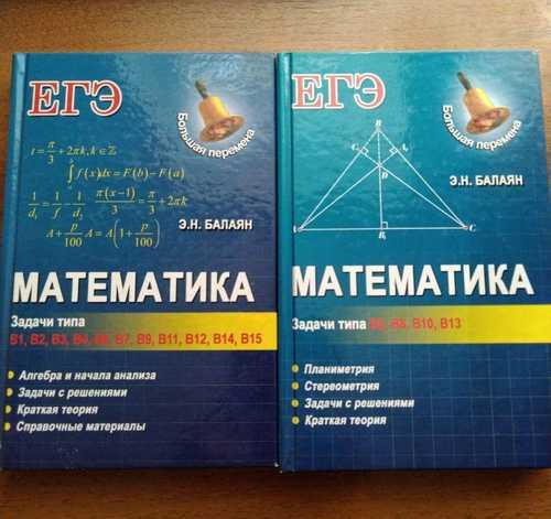 Книги для подготовки к егэ по математике