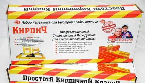 Для облицовочной кладки кирпича, набор «кирпич»