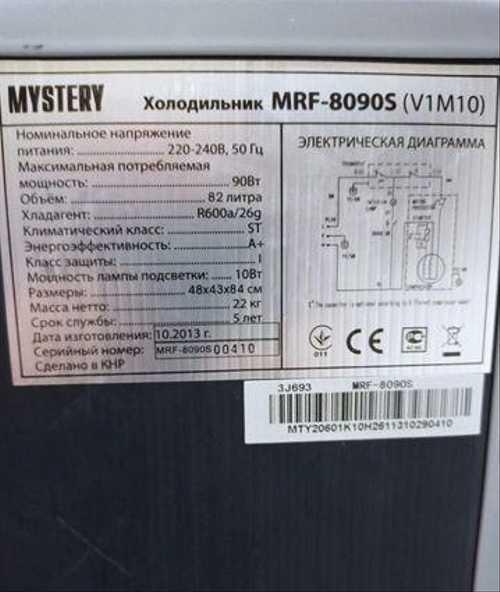 Холодильник Mystery MRF-8090S