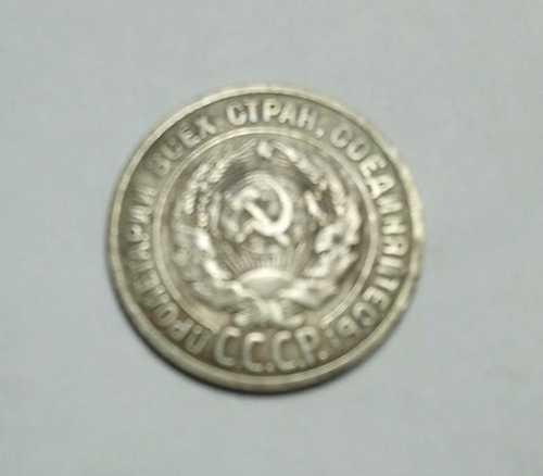 20 копеек 1931г., (старый герб)