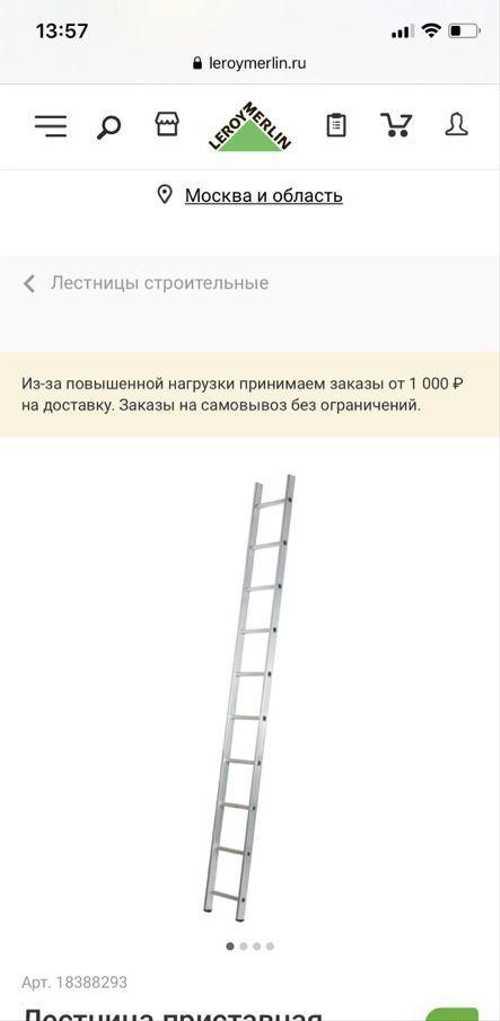 Лестница приставная