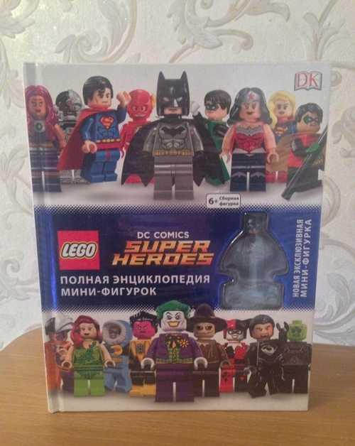 Lego Книга Энциклопедия DC