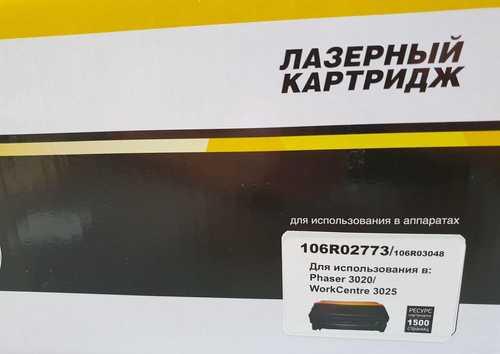 Картридж Hi-Black (HB-106R02773/ 106R03048) Xerox