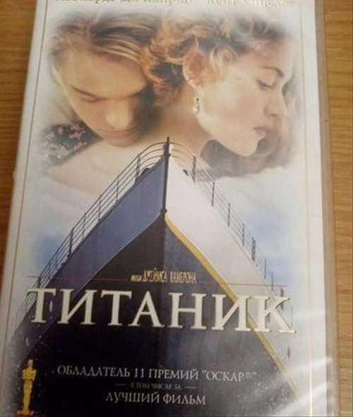 Фильм на видео кассете "Титаник"