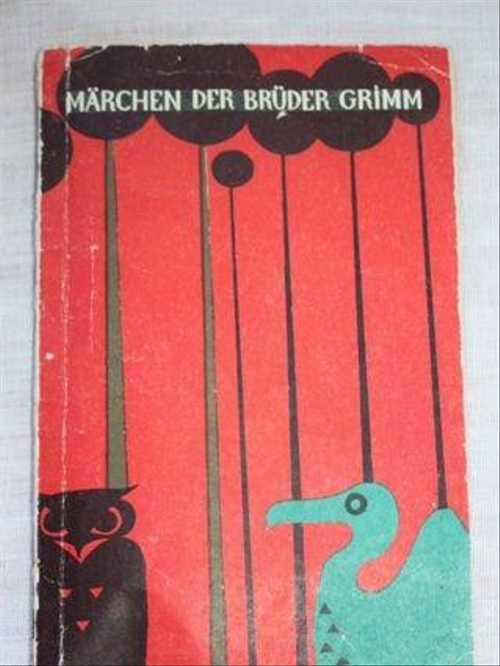 Сказки братьев Гримм на немецком языке