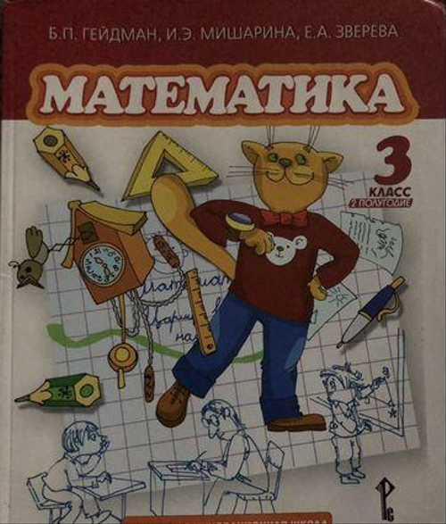 Гейдман математика 3