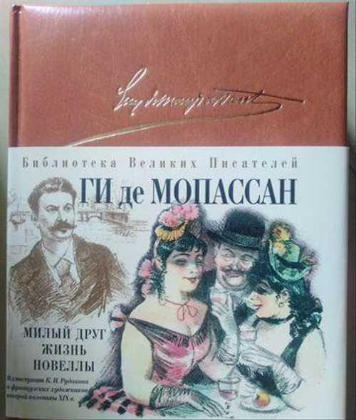 Ги де мопассан презентация 10 класс