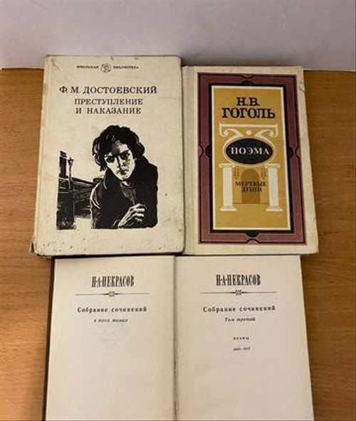 Достоевский, Гоголь, Некрасов