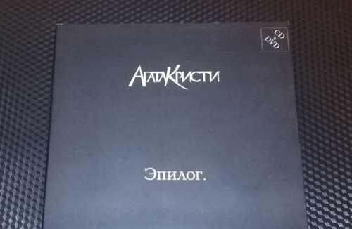 CD+DVD Агата Кристи Эпилог digipack буклет