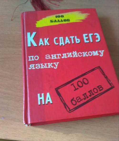 Справочник тестов по подготовке к егэ по англ