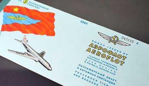 Билет аэрофлота СССР 1964