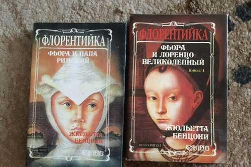 Флорентийка 2 книги