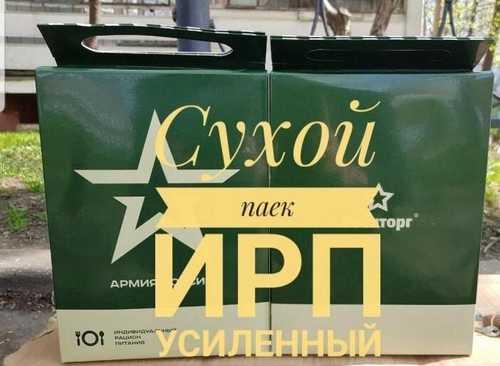 Сухпаек ирп пехотный