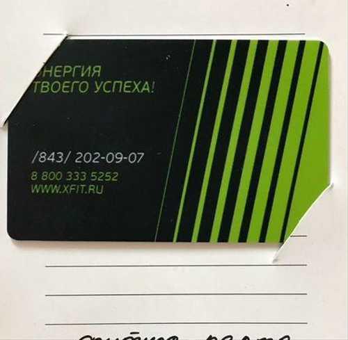 Абонемент в фитнес клуб x-fit