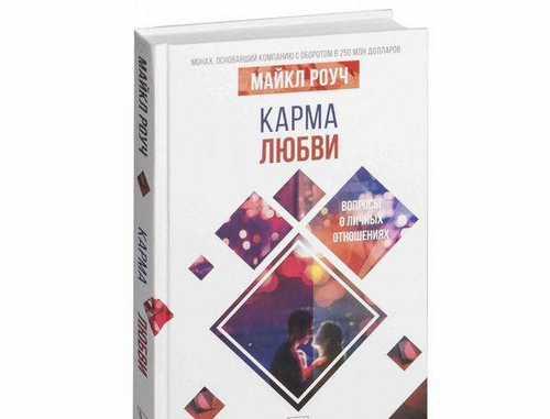 Книга карма любви
