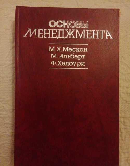 Книга Основы менеджмента