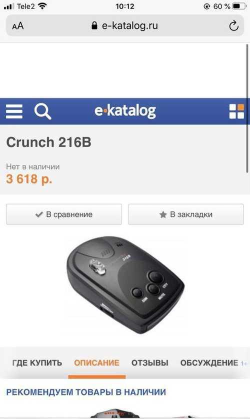 Антирадар Crunch 216 b