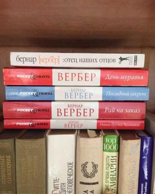 Книги Бернард Вербер